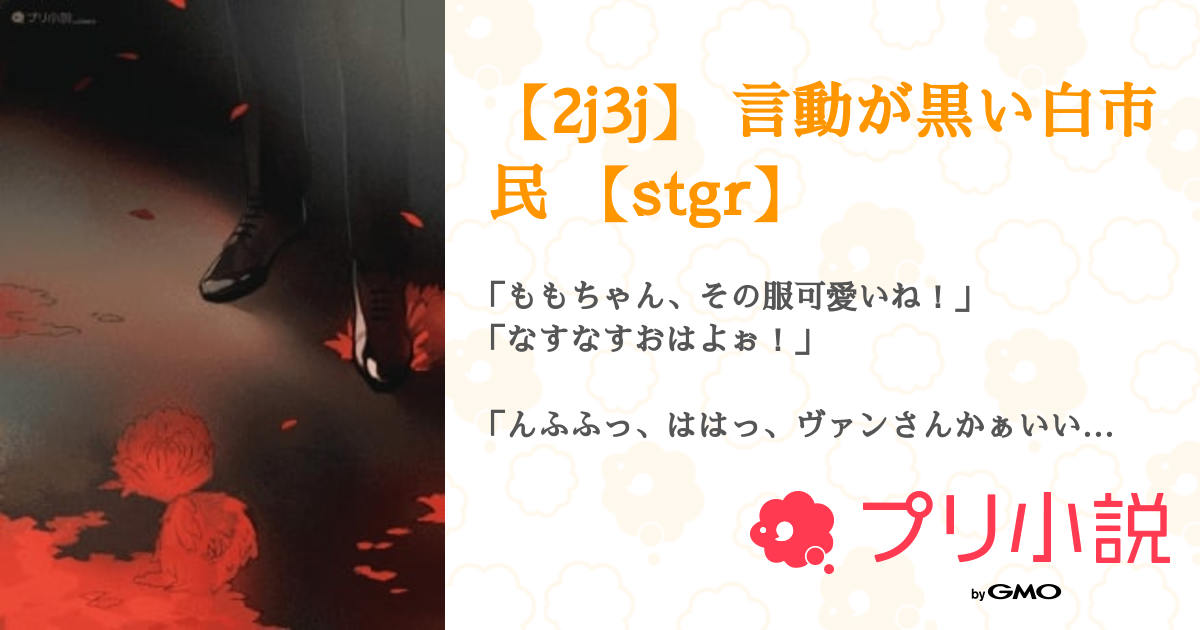 第3話：#1 ここ何処【ストグラ】（【2j3j】 言動が黒い白市民 【stgr】）｜無料スマホ夢小説ならプリ小説 byGMO